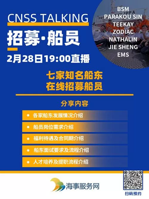 船员招聘网官网入口