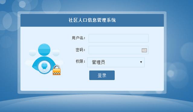 人口系统信息平台