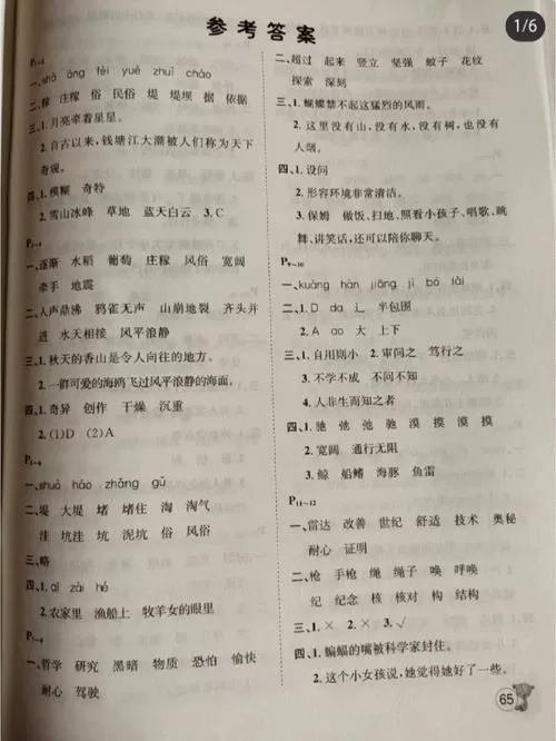 浙江省寒假作业答案图标
