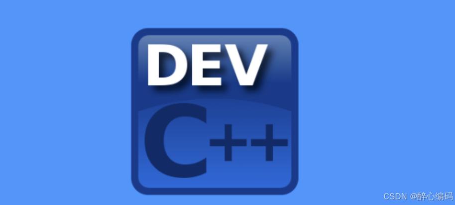 devc++项目未编译截图