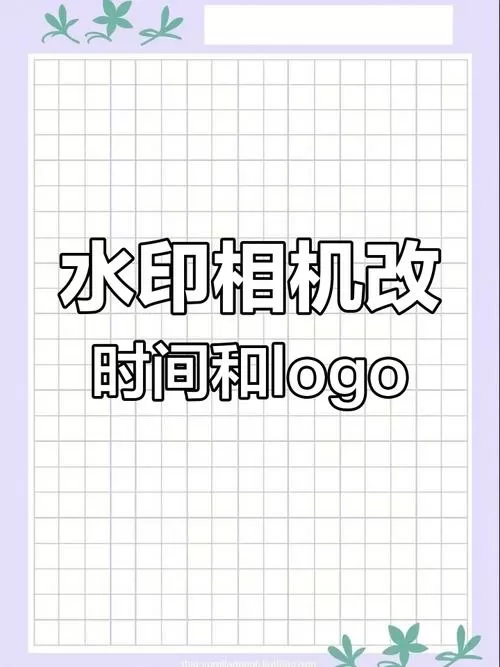 水印相机带地点和日期下载图标
