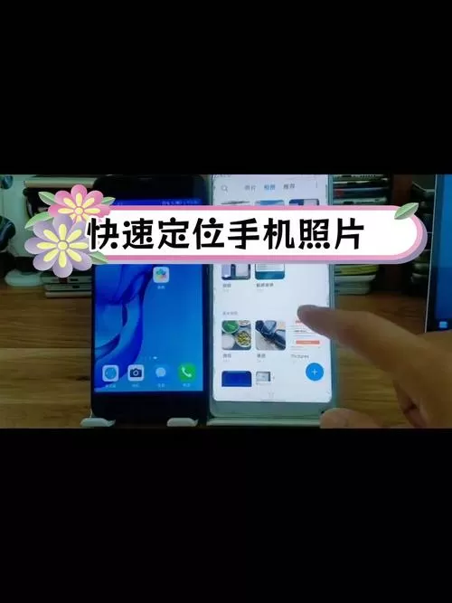 手机相册里的照片收藏后到哪里去找