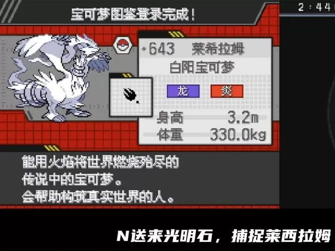 口袋妖怪白2攻略一周目神兽图标