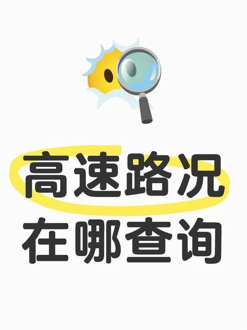 12122山东高速路况查询图标