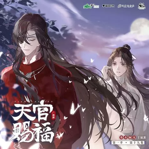 漫画天官赐福免费观看图标