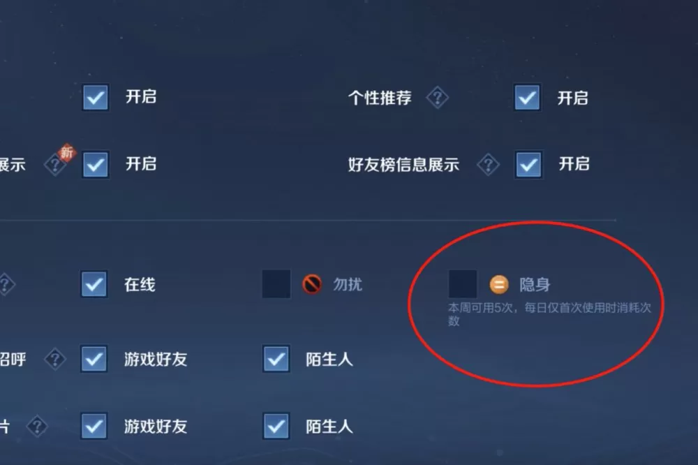 如何隐身王者荣耀在线状态图标