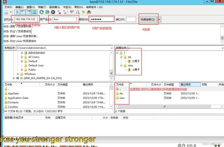filezilla用户名和密码配置