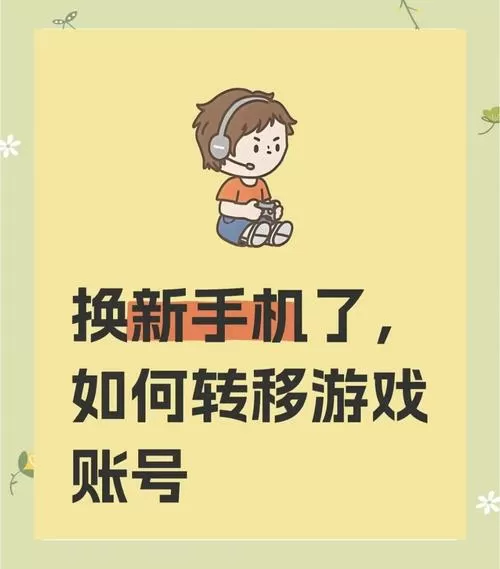 怎么把4399游戏账号转移图标