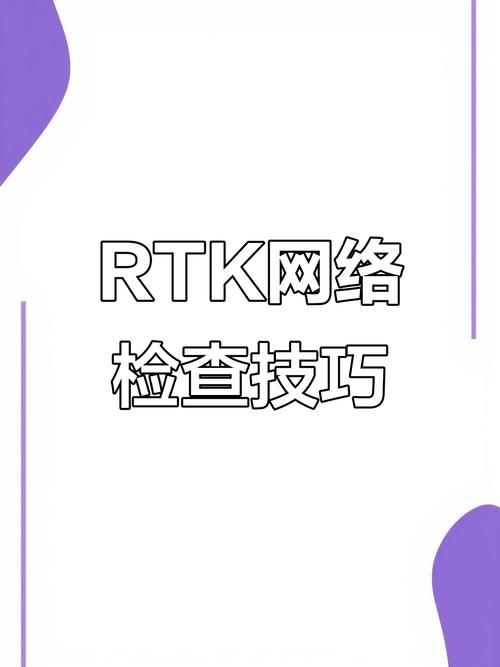 rtk网络连接不上截图