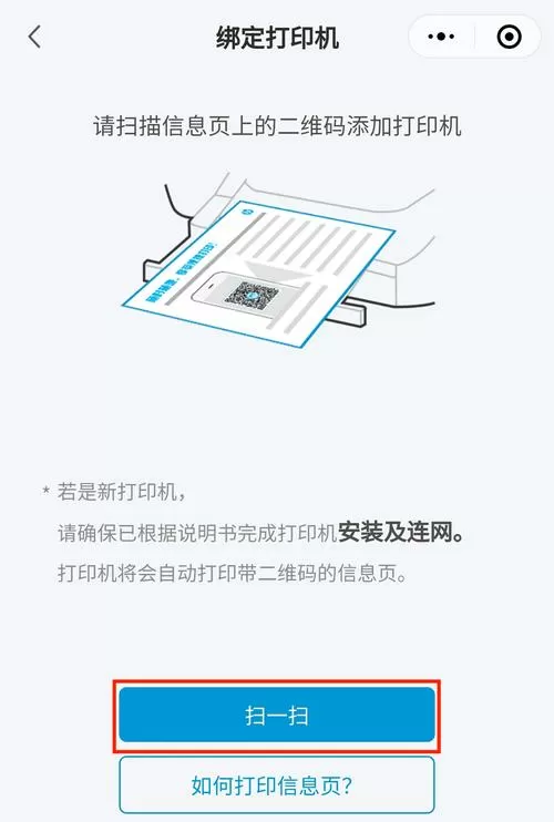 惠普云打印二维码怎么找到截图