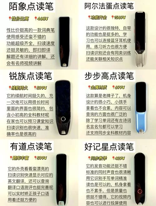 点读笔最建议买三款截图