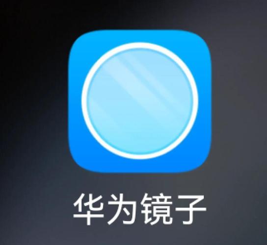 华为镜子功能在哪里