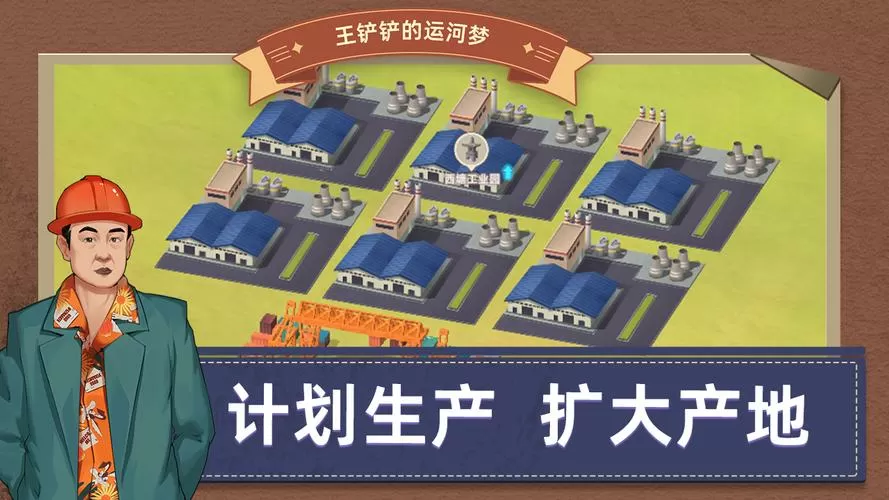 王铲铲的运河梦新版本新增截图