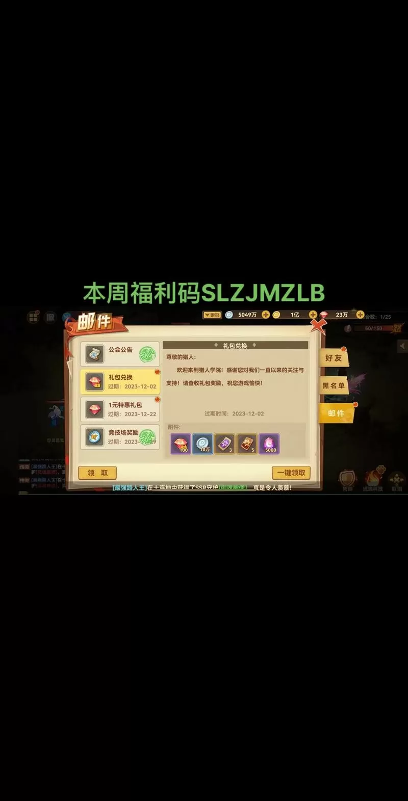 全境守卫礼包码图标