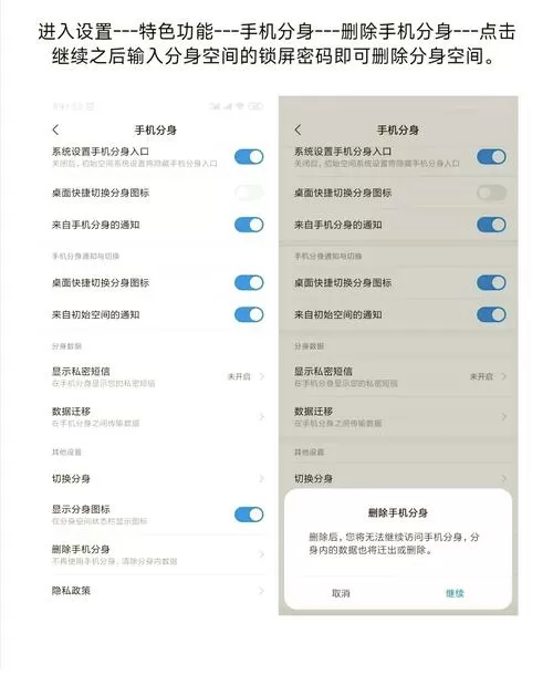 小米手机如何退出手机分身模式截图