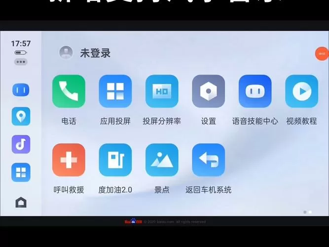 荣耀50百度carlife图标