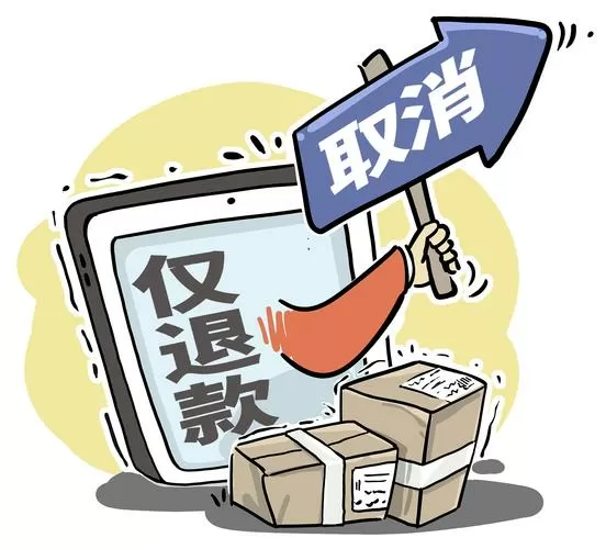 取消订单钱会退回吗截图