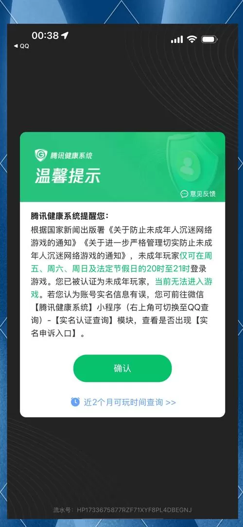 如何把王者设置成未成年的账号截图