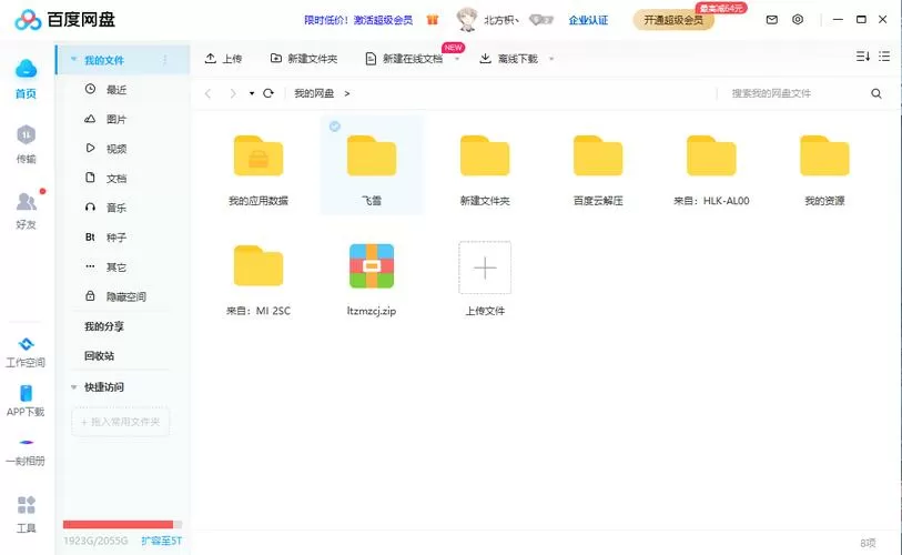 百度网盘的安装包怎么下载到电脑图标