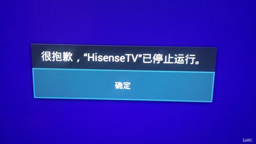 电视软件打开就显示停止运行图标