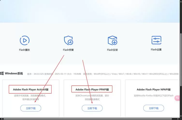 flash插件怎么启用截图