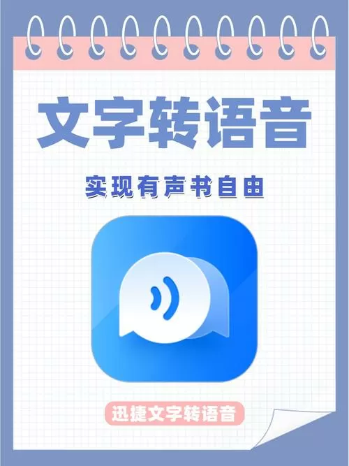 可以把文字转为朗读的软件图标
