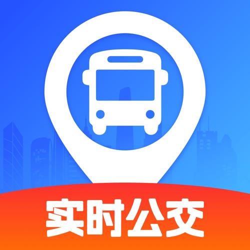 如何下载实时公交图标