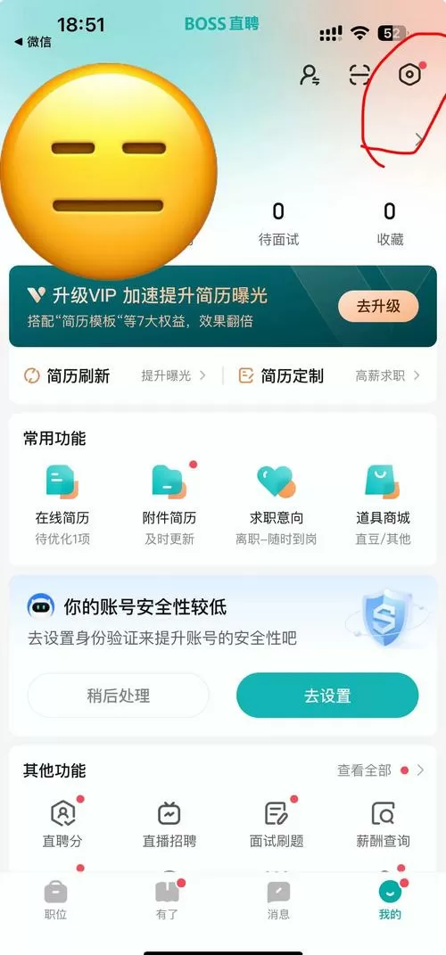 boss直聘怎么设置家庭住址图标