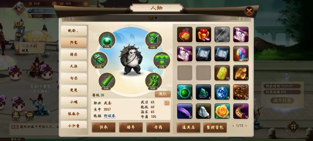 神仙道高清重制版助手图标