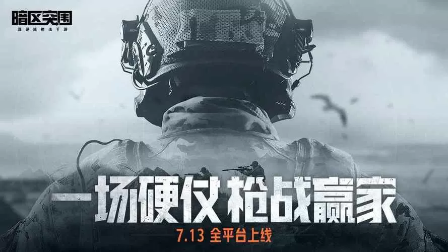 暗区突围助手120帧免费图标