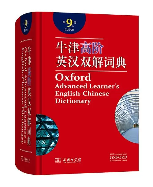 牛津高阶英语词典第9版截图