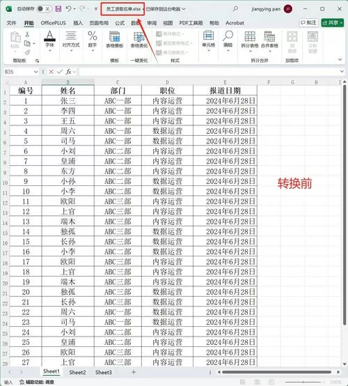 表格怎么变回旧版本截图