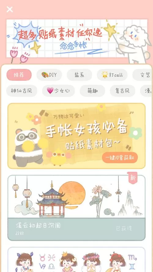 下载念念手账截图