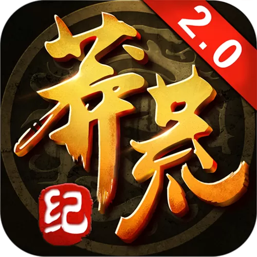 莽荒纪免费下载图标