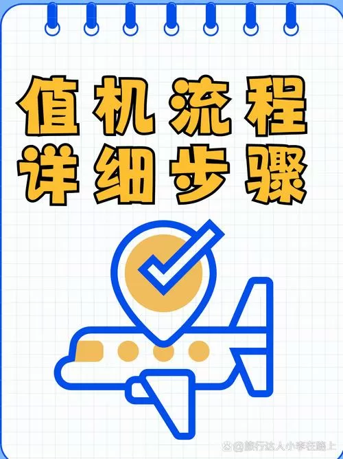 在线值机选座步骤截图
