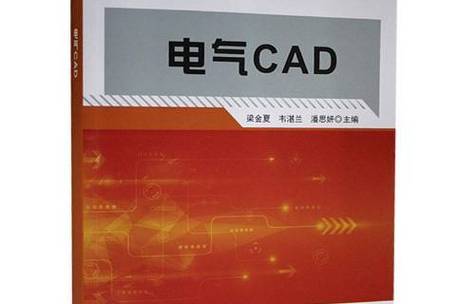 cad电气版哪个版本好截图