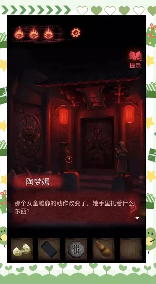 纸嫁衣2奘铃村第五章图片攻略图标