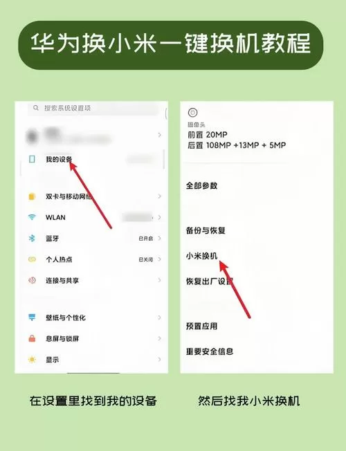 怎么把小米游戏账号转到华为截图