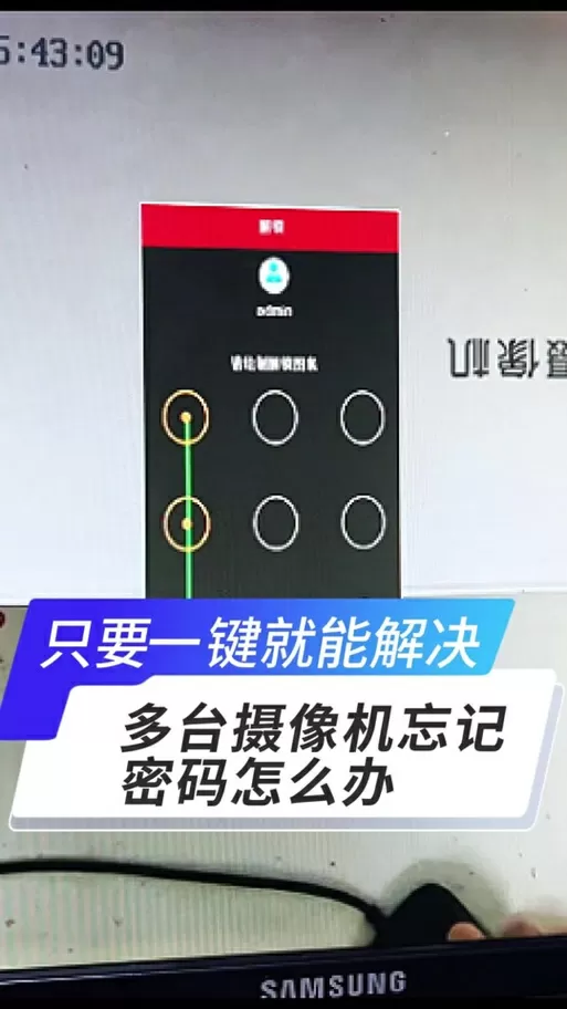 工程宝重置海康摄像头密码截图