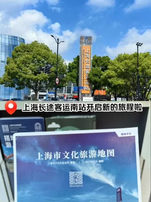 上海南站长途汽车票网上订票官网截图