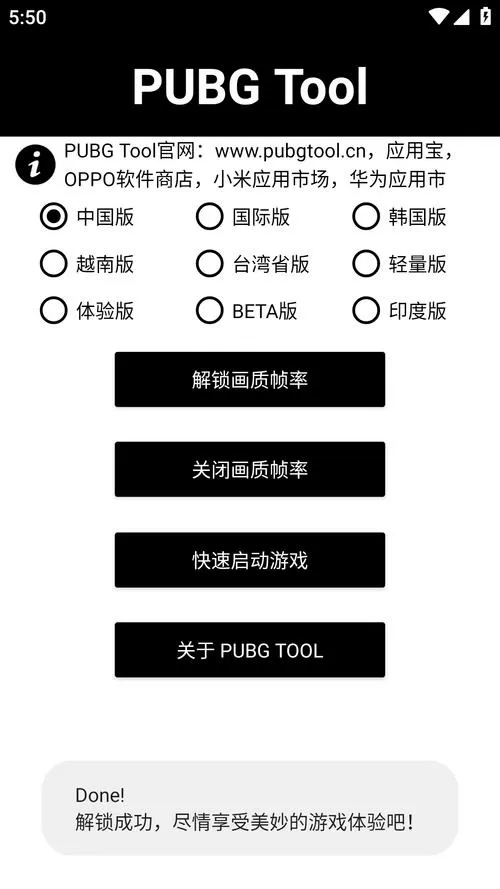 吃鸡画质助手(永久有效)苹果版图标