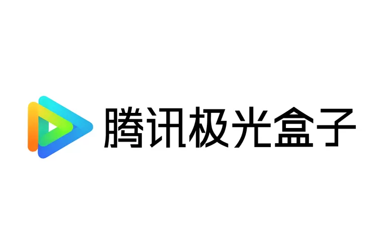 腾讯极光盒子固件下载地址图标