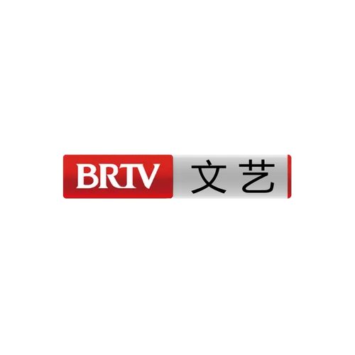 北京文艺频道节目表截图