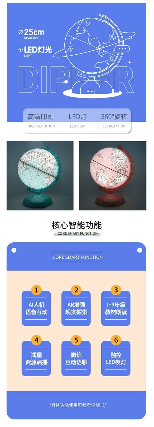 云起双智能地球仪说明书