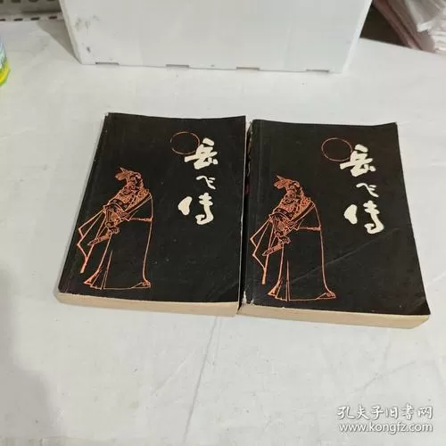 岳飞传全集200回图标