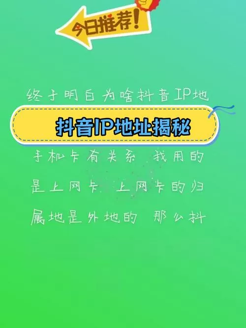 抖音卸载了去外地ip显示哪里截图