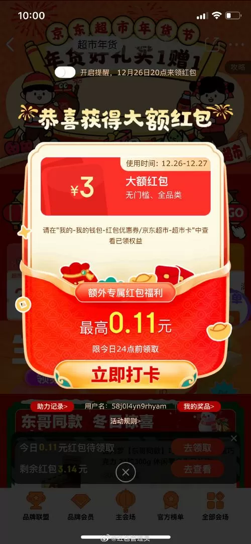 京东赚赚红包在哪里领截图