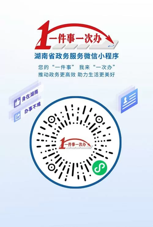 湖南省政务服务小程序图标