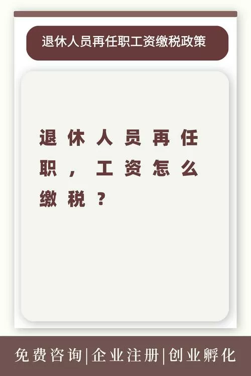 退休工资超过5000元扣税吗截图