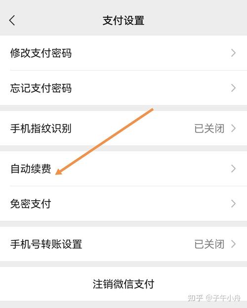华为手机取消自动续费图标